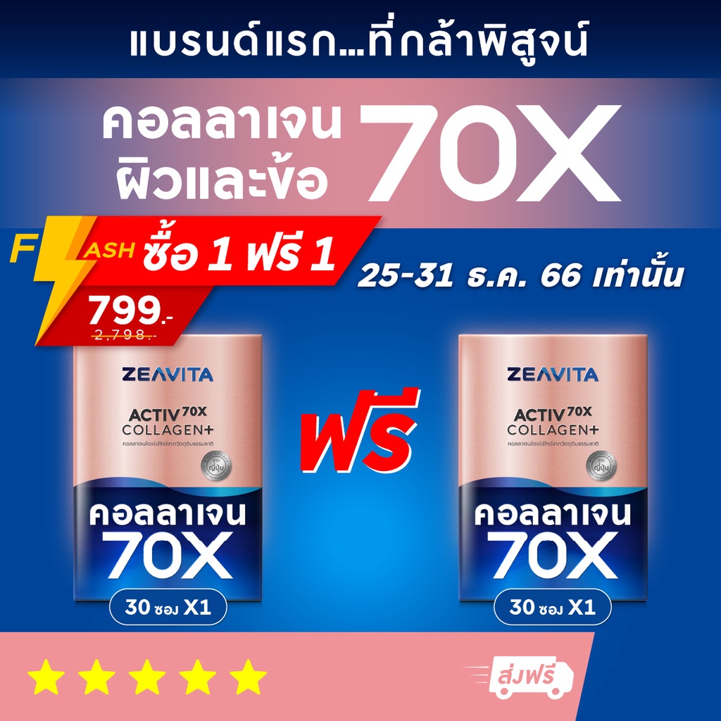 [1แถม1] คอลลาเจน70X ผิวและข้อ ไดเปปไทด์100% (30ซองx1กล่อง) collagen dipeptide กลูต้า วิตามินซี ...