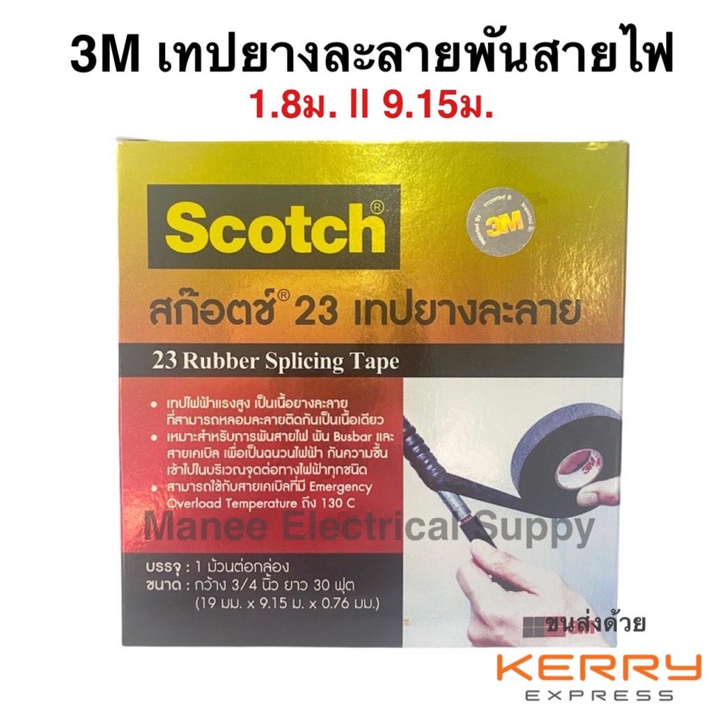 3M เทปยางละลาย เทปพันสายไฟ ยี่ห้อ 3M อย่างดี | Shopee Thailand