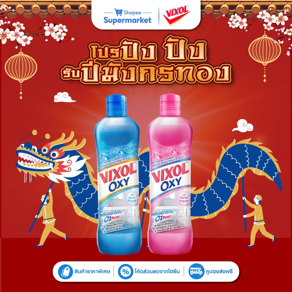 VIXOL วิกซอล ออกซี่ ผลิตภัณฑ์ล้างห้องน้ำ 700มล. (เลือกสูตรได้) | Shopee ...