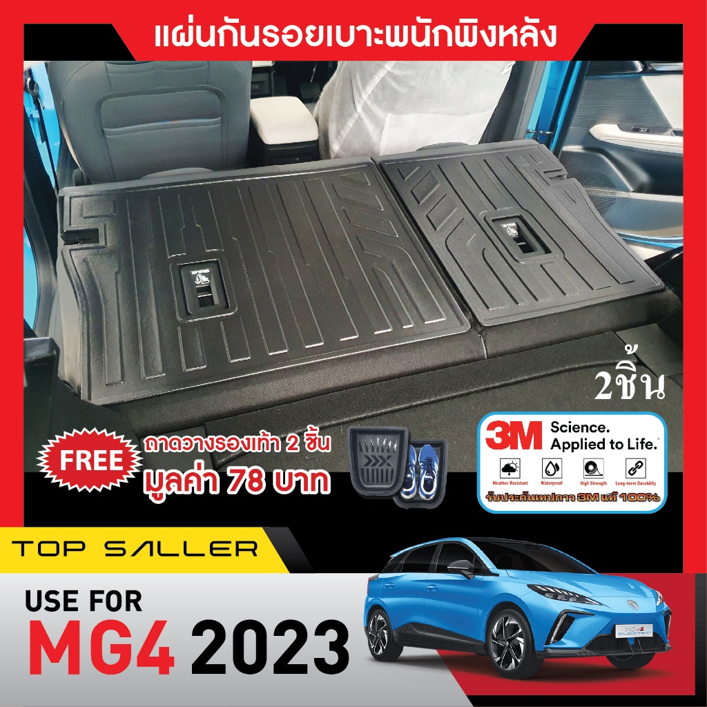 MG4 2023 - ปัจจุบัน แผ่นกันรอยเบาะ พนักพิงหลัง (2ชิ้น) กันรอยเบาะ ยึดติดด้วยตีนตุ๊กแก / ถาดท้าย ...