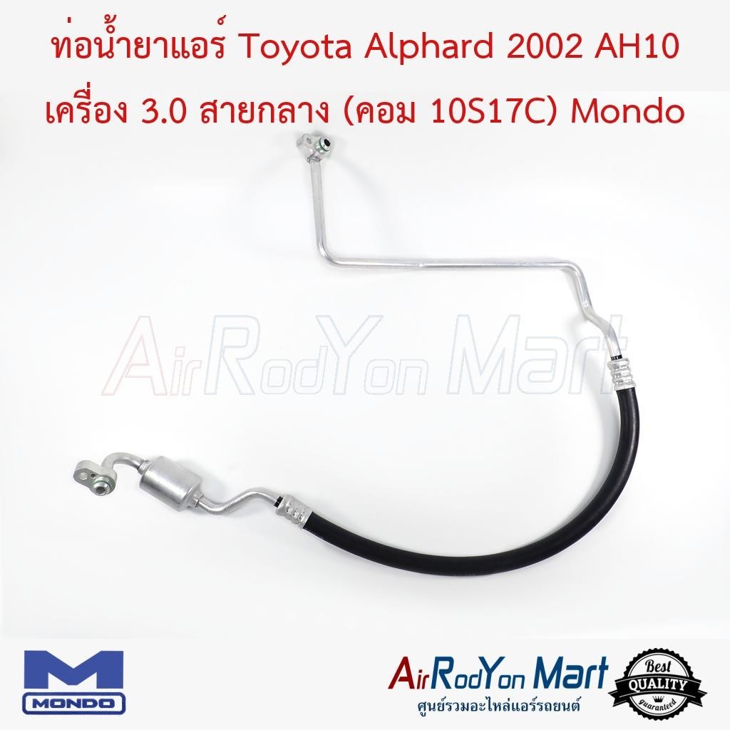 ท่อแอร์ Toyota Alphard 2002 AH10 เครื่อง 3.0 สายกลาง (คอม 10S17C) Mondo ...