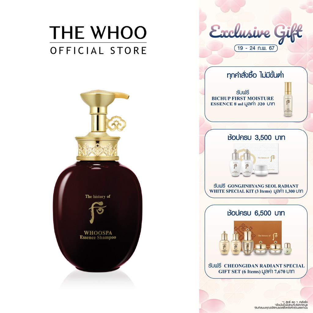 THE HISTORY OF WHOO WHOOSPA ESSENCE SHAMPOO 350ml แชมพูสระผม ขจัดคววาม ...