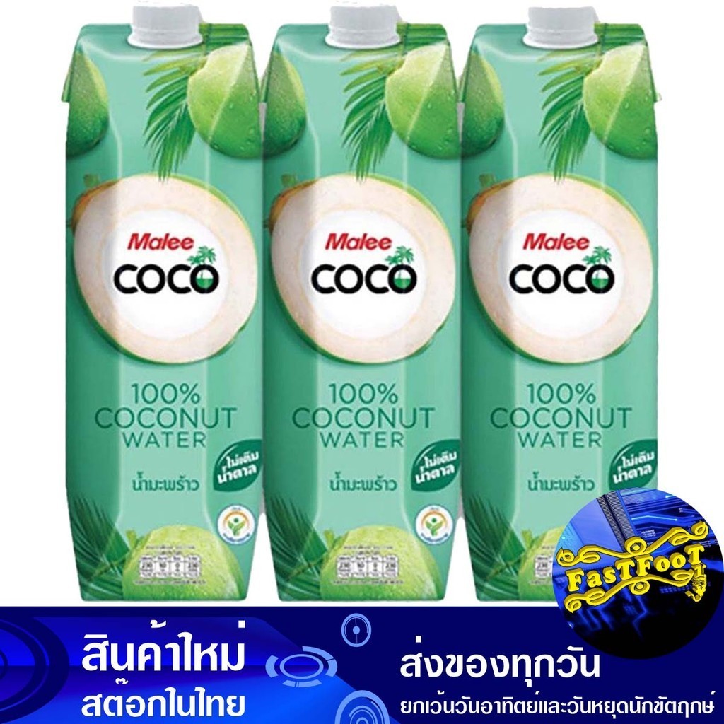 โคโค่มะพร้าว 100% 1 ล (3กล่อง) มาลี Mali Coco Coconut 100% | Shopee ...