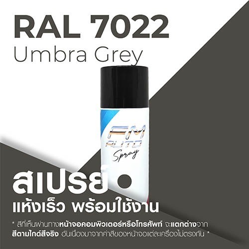 สี RAL7022 / RAL 7022 Umbra Grey --- (ราคาต่อลิตร) | Shopee Thailand