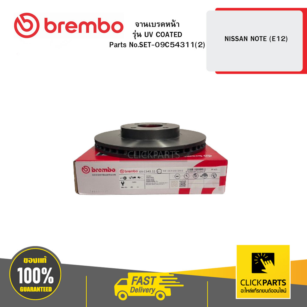 BREMBO SET-09C54311 จานเบรก หน้า รุ่น UV COATED NISSAN NOTE (E12) | Shopee Thailand