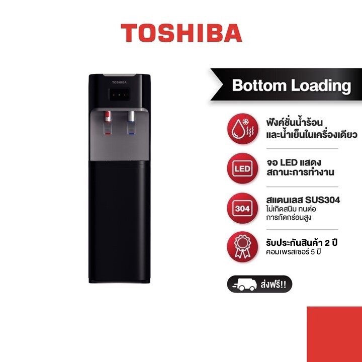 TOSHIBA เครื่องทำน้ำร้อน/น้ำเย็น Bottom Loading รุ่น RWF-W1669BK(K1) | Shopee Thailand