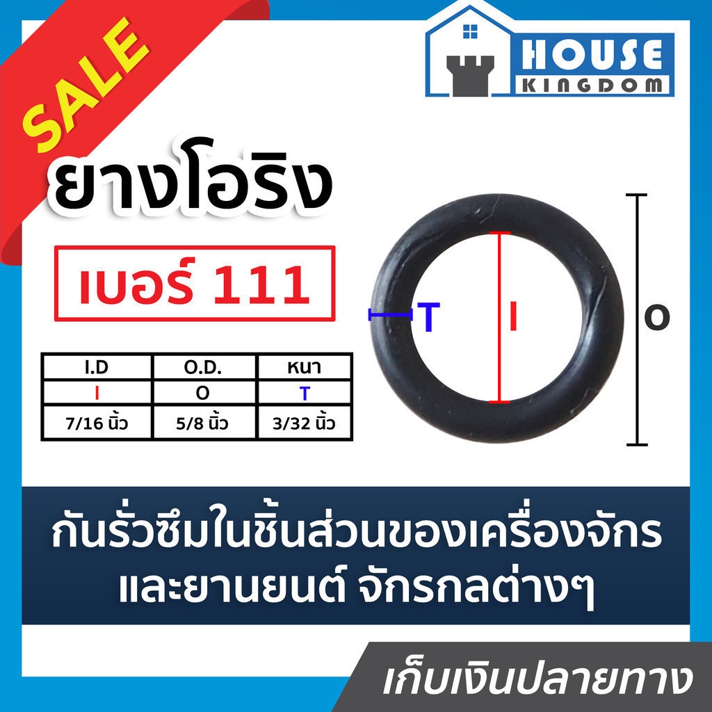 ♜ส่งไว♜ โอริง ยาง o ring เบอร์ 111 กันรั่วซึมในชิ้นส่วนของเครื่องจักร ...