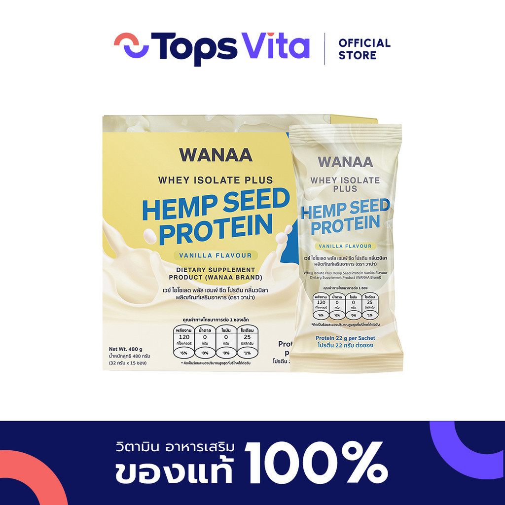 WANAA วาน่า เวย์ ไอโซเลตพลัสเฮมพ์ซีดโปรตีนรสวนิลา 32 กรัม 15 ซอง ...