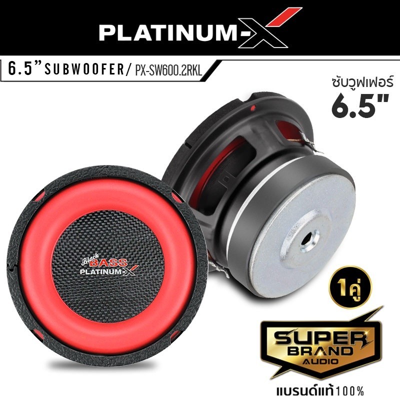 PLATINUM-X ซับวูฟเฟอร์ 6.5นิ้ว PX-SW600.2RKL ลำโพงซับวูฟเฟอร์ แม่เหล็ก วอยซ์คู่ เหล็กปั๊ม 1คู่ ...