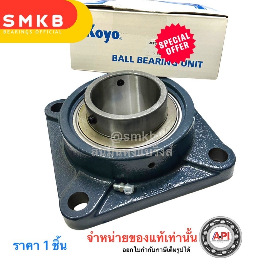 KOYO UCF217 ตลับลูกปืนตุ๊กตา BEARING UNITS UCF 217 ( สำหรับรูเพลาขนาด ...