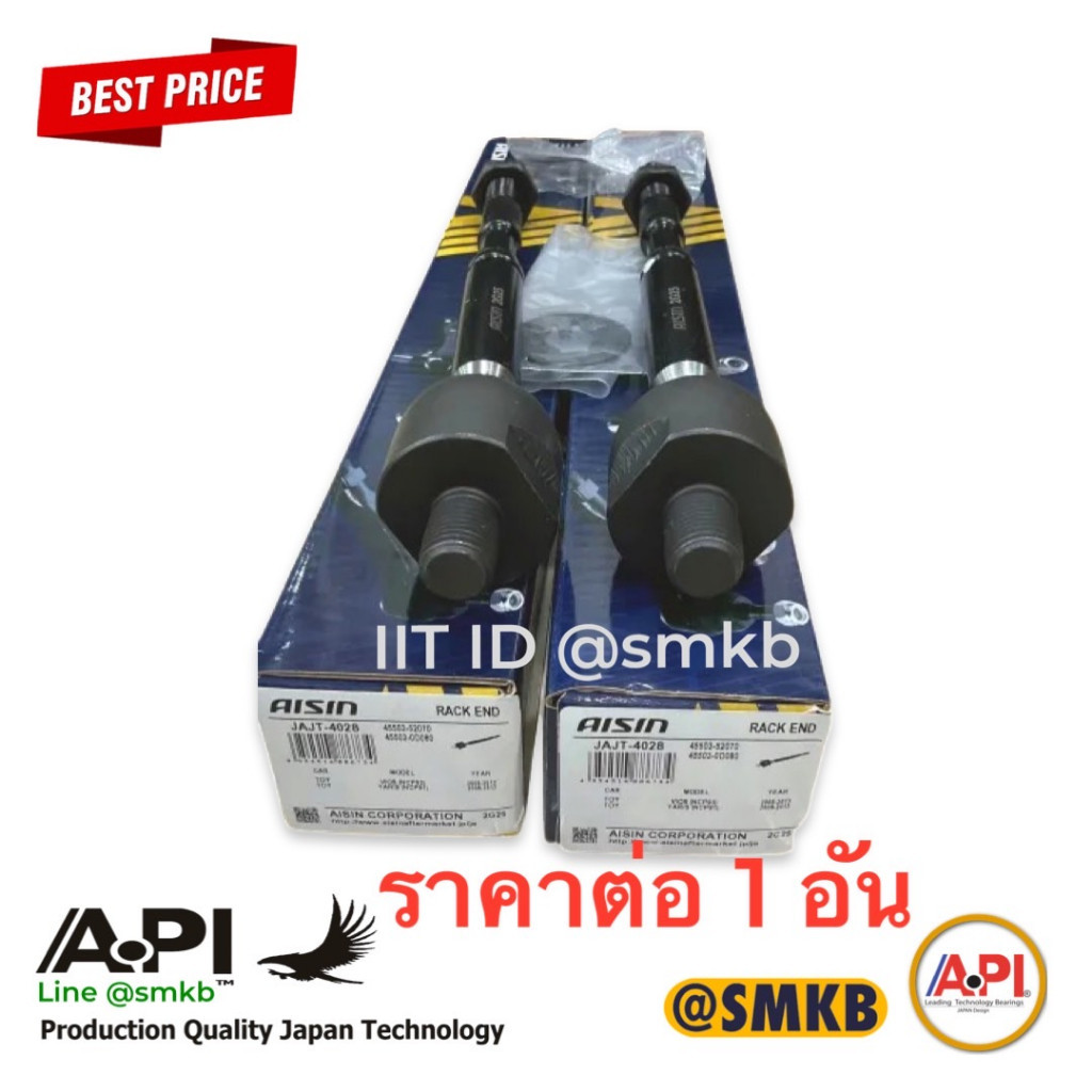 AISIN ลูกหมากแร็ค (1 อัน) TOYOTA VIOS 08-13/ YARIS ปี 06-13 ลูกหมากแร็ค ...