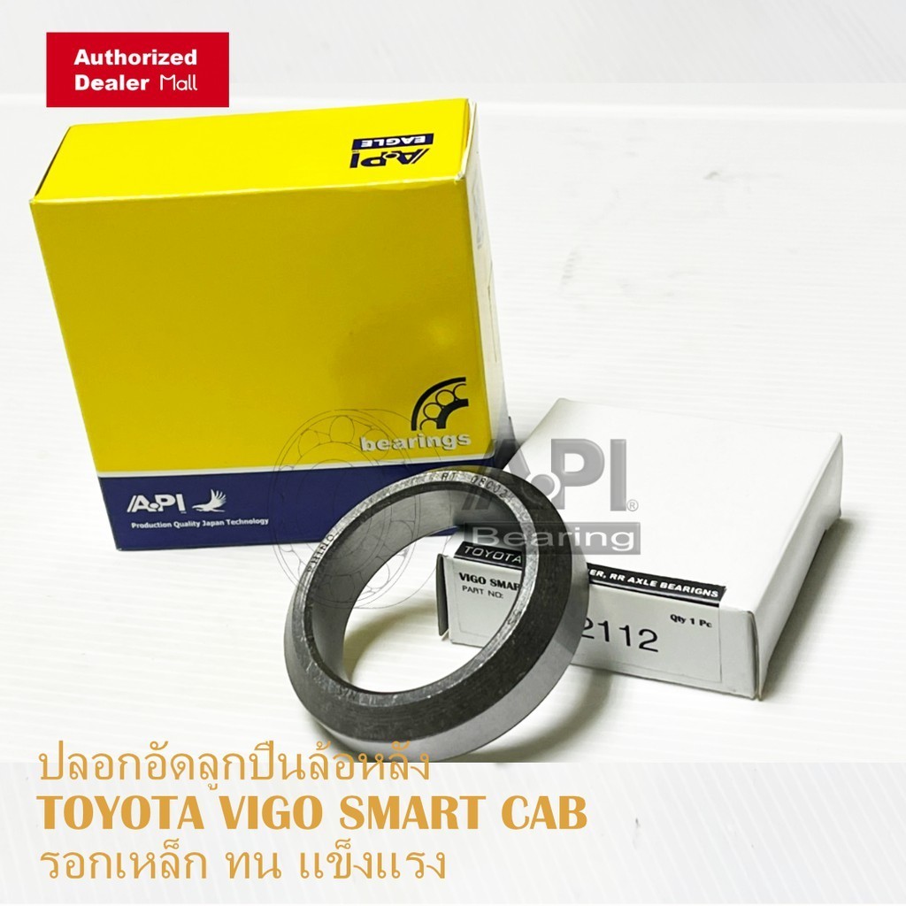 ปลอกอัดลูกปืนล้อหลัง วีโก้ สมาท , TOYOTA VIGO SMART CAB C02112 TOYOTA ...