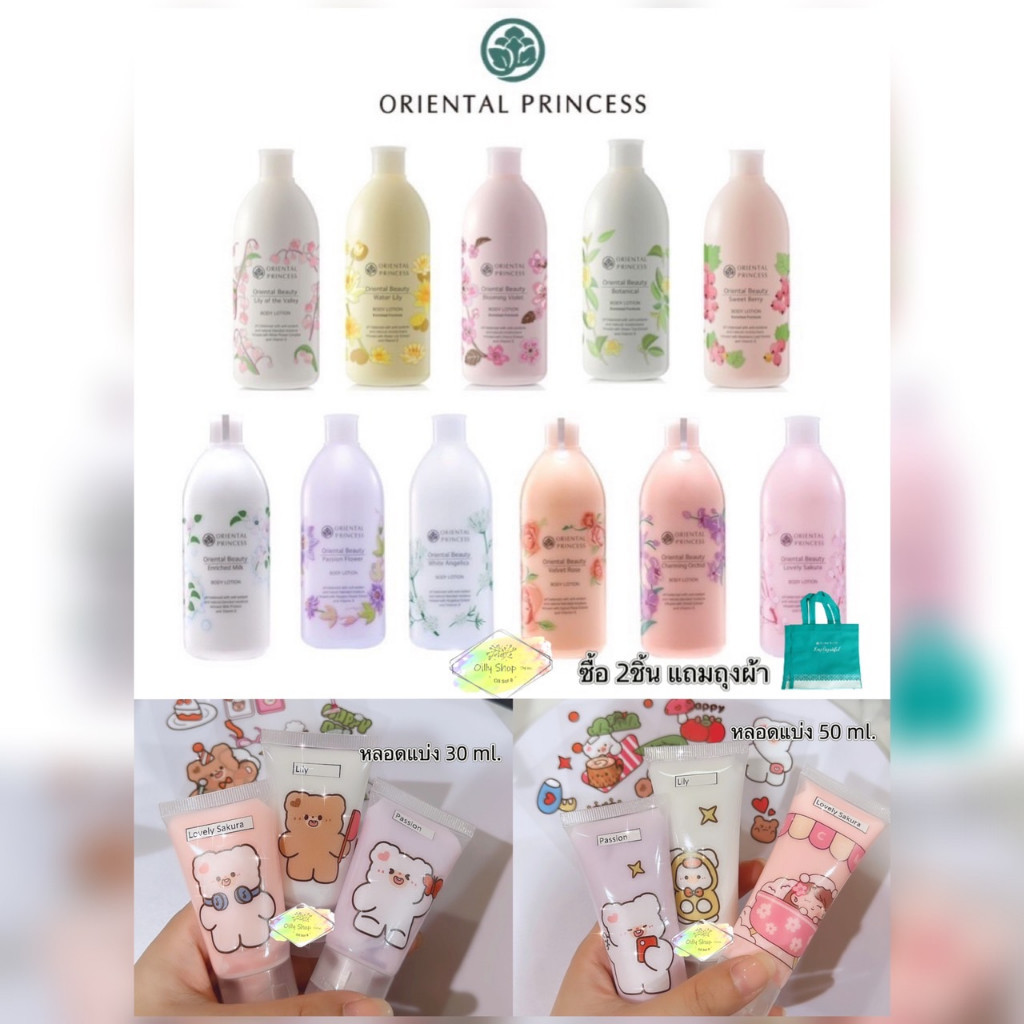 เทสเตอร์ 50 ml. 6แถม3 Oriental Princess โอเรียนทอล โลชั่นทาผิวกาย กลิ่นหอม ติดทนทั้งวัน ขวดใหญ่ ...