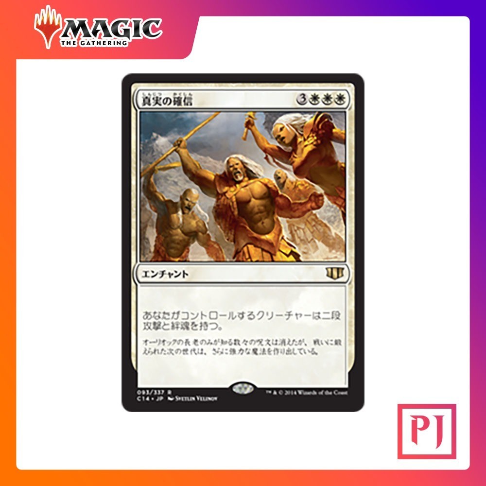 [MTG] True Conviction [C14] [WHITE] [RARE] [NORMAL] [JPN] (การ์ดเมจิค ...