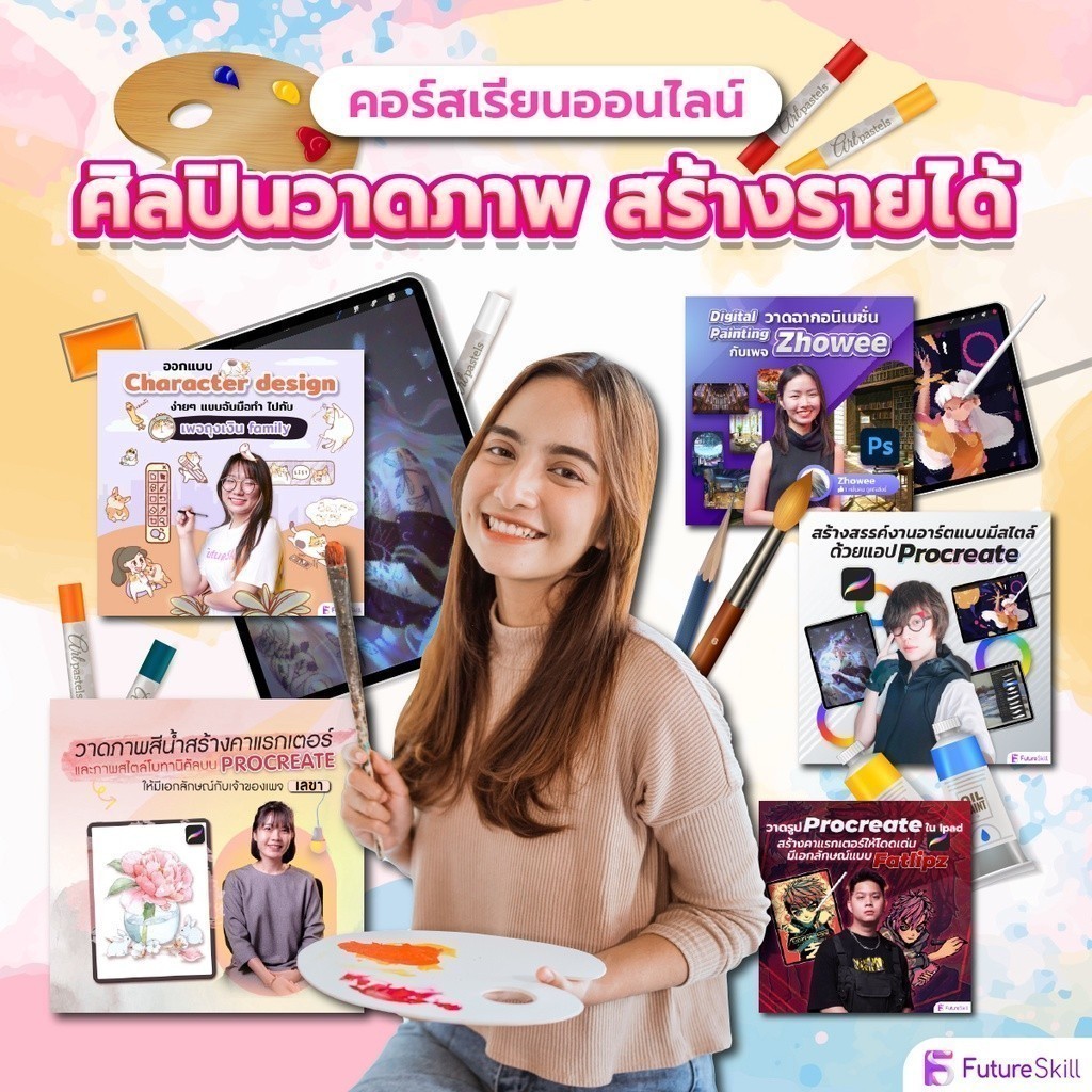 FutureSkill E-Book + คอร์สเรียนออนไลน์ | Collection ศิลปินวาดภาพ สร้างรายได้ | Shopee Thailand