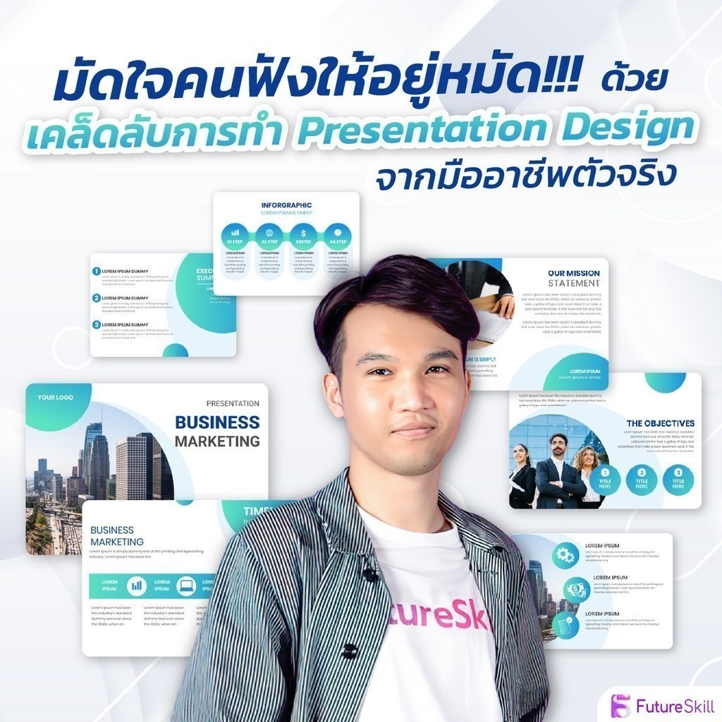 FutureSkill E-Book + คอร์สเรียนออนไลน์ | มัดใจคนฟังให้อยู่หมัด! ด้วยเคล็ดลับการทำ Presentation ...