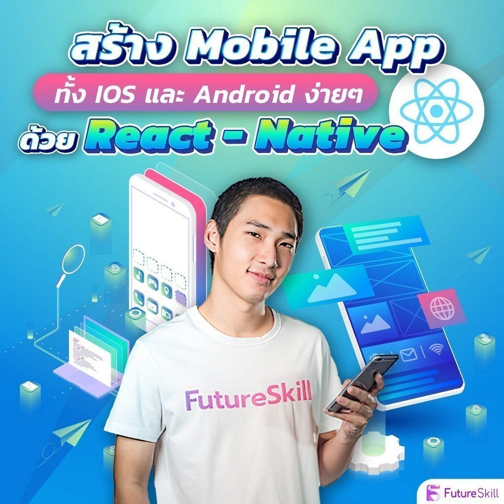 FutureSkill E-Book + คอร์สเรียนออนไลน์ | สร้าง Mobile Application ทั้ง IOS และ Android ง่ายๆด้วย ...