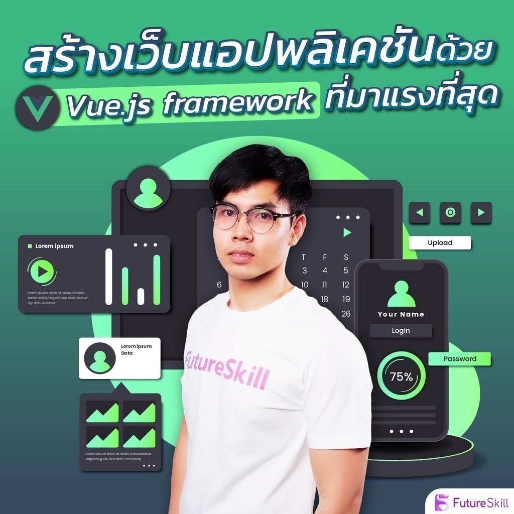 FutureSkill E-Book + คอร์สเรียนออนไลน์ | สร้างเว็บแอพลิเคชั่น ด้วย Vue ... FutureSkill E-Book + คอร์สเรียนออนไลน์ | สร้างเว็บแอพลิเคชั่น ด้วย Vue ...