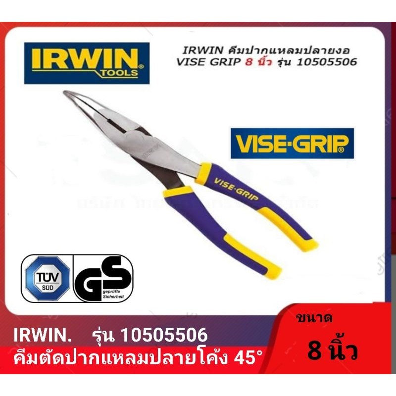 IRWIN คีมปากแหลมปลายงอ VISE GRIP 8 นิ้ว รุ่น 10505506 | Shopee Thailand