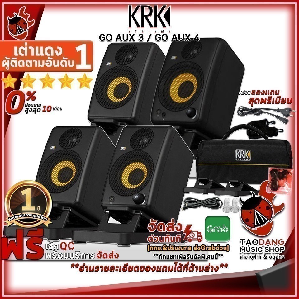 ส่วนลด 2,000.- MAX ลำโพงมอนิเตอร์ KRK GO AUX3 , GO AUX4 - Monitor KRK GO AUX 3 , GO AUX 4 ...