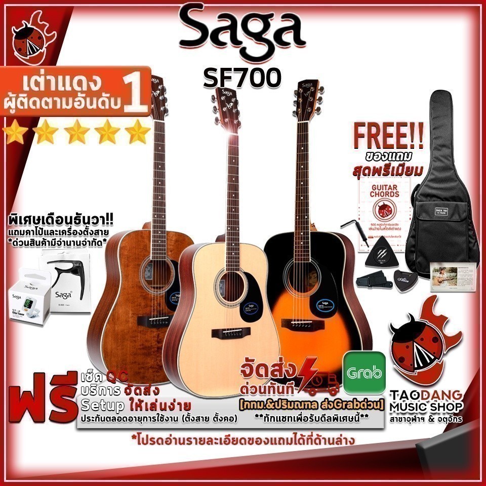 กีต้าร์โปร่ง Saga SF700 Series , ซาก้า SF-700 + เพิ่มปิ๊กอัพ ครบชุด ...
