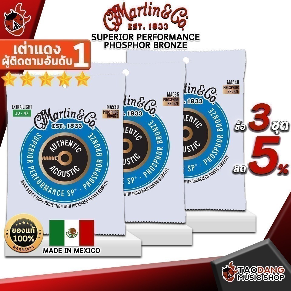 ซื้อ 3 ชุดลดเพิ่มอีก 2% สายกีต้าร์โปร่ง Martin Superior Performance PH ...