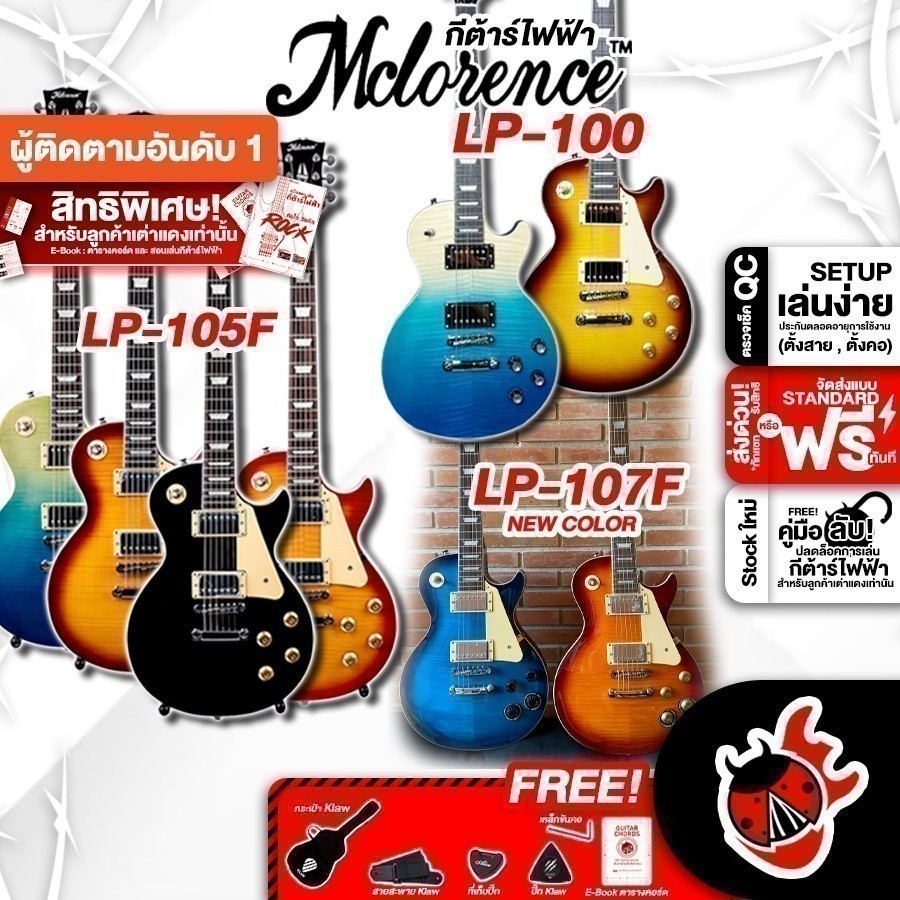 ส่วนลด 1,000.- MAX กีต้าร์ไฟฟ้า Mclorence LP100 , LP105F - Electric ...