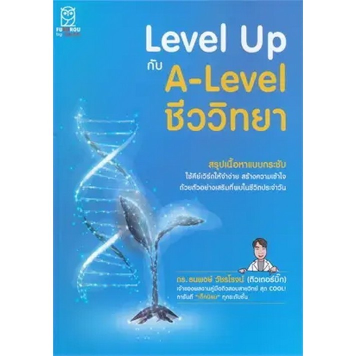 Chulabook|c111|หนังสือ|LEVEL UP กับ A-LEVEL ชีววิทยา 9786160851362 | Shopee Thailand