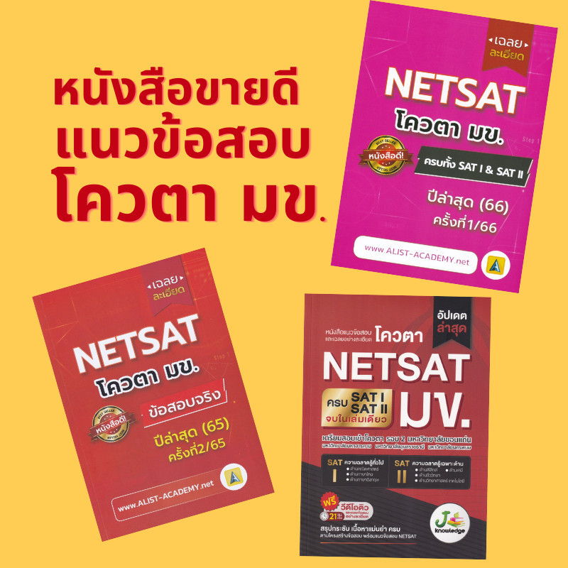 Chulabook|c112|หนังสือ|ข้อสอบจริง NETSAT มข.(ครั้งที่ 1/2565)เฉลยละเอียดข้อสอบจริง NETSA ...
