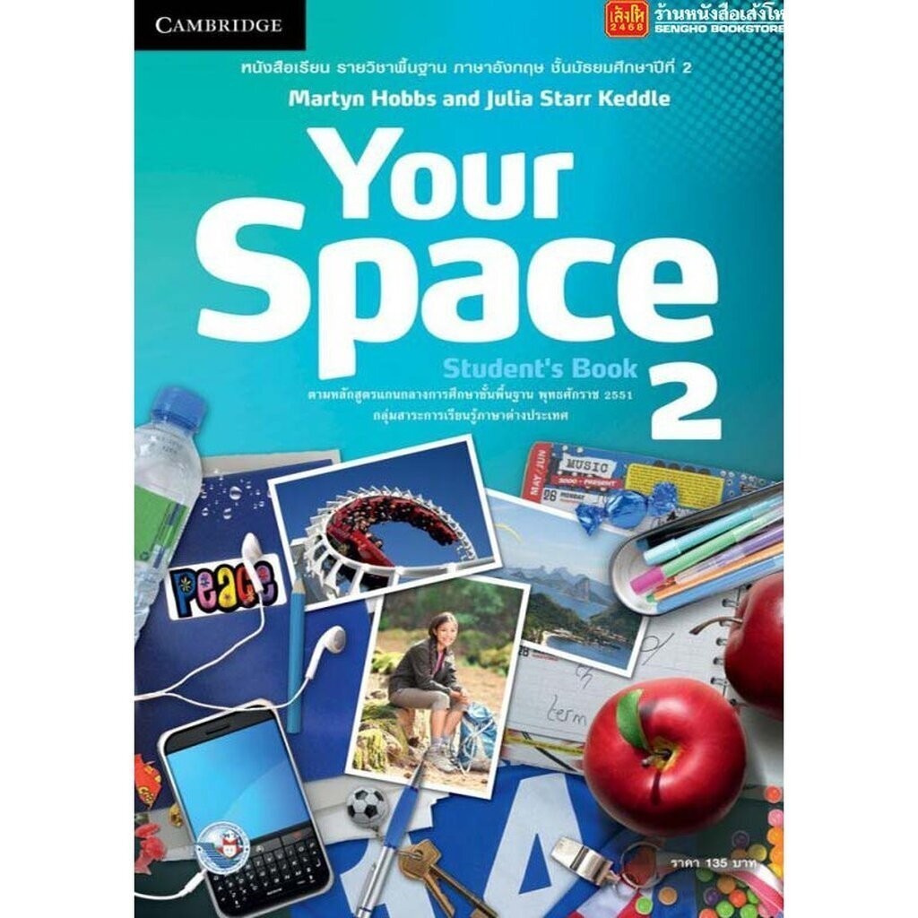 หนังสือเรียน Your Space Student's Book 2 (พว.) | Shopee Thailand