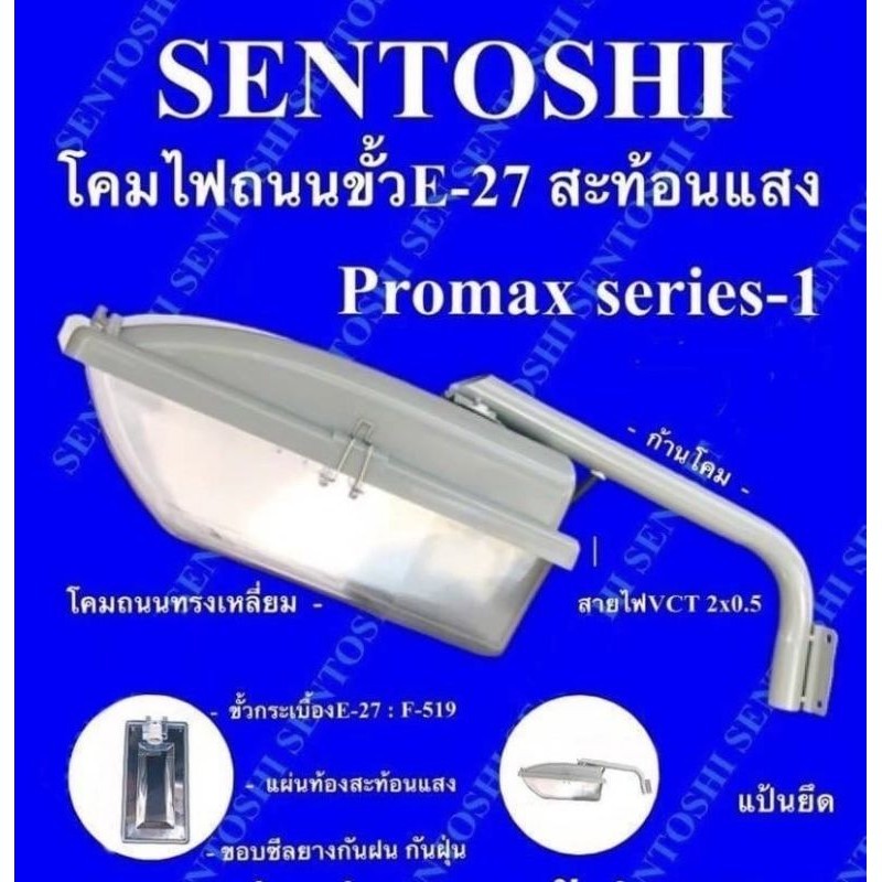 โคมถนน โคมไฟติดพนัง ขั้วเกลียว E27 Sentoshi ไม่มีหลอด | Shopee Thailand