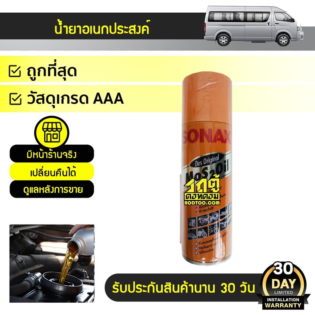 SONAX น้ำยาอเนกประสงค์ | 200MLX12 | Shopee Thailand
