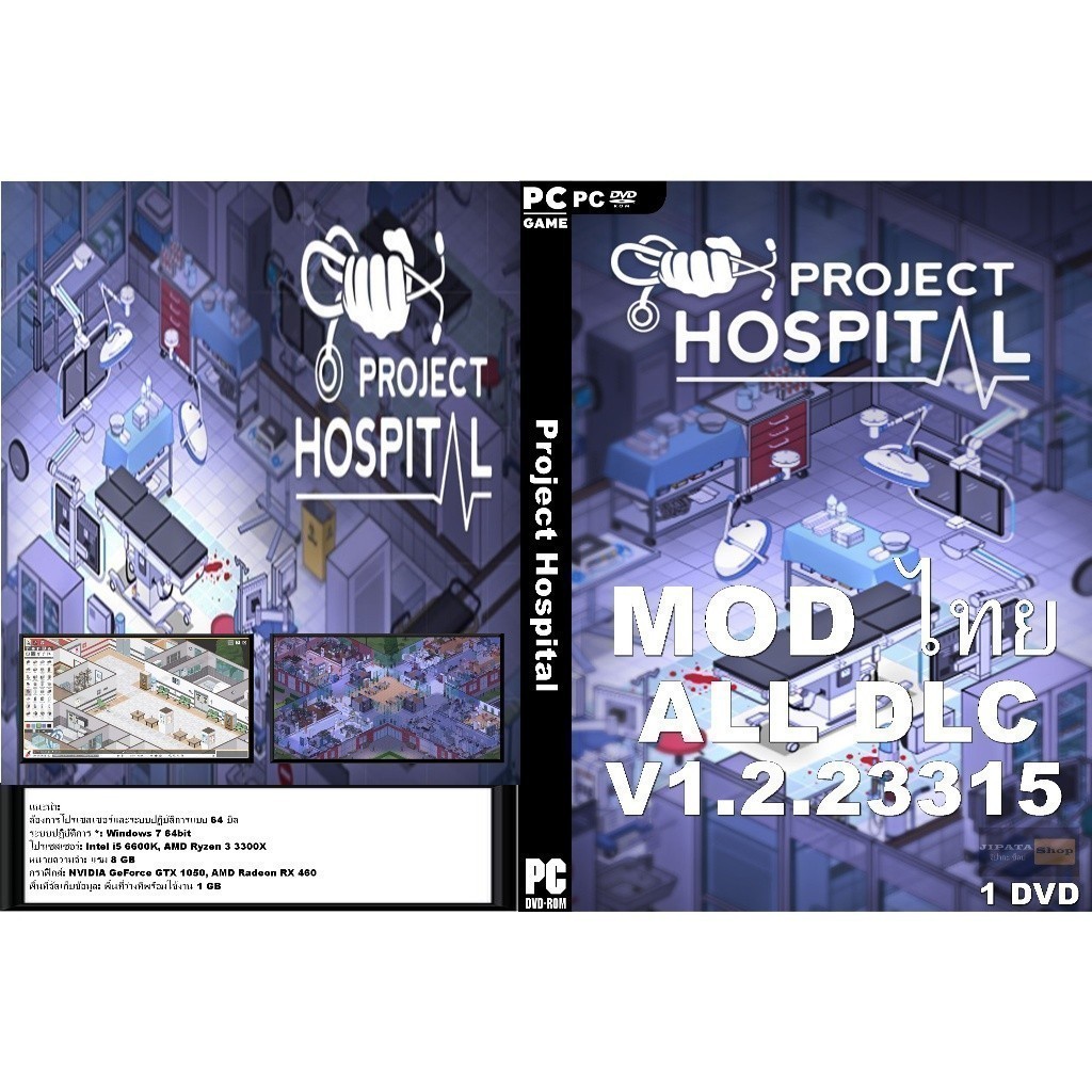 แผ่น Game PC Project Hospital (1DVD) | Shopee Thailand