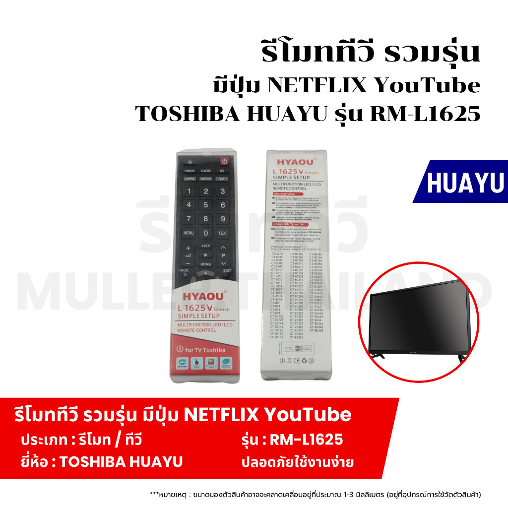 รีโมททีวี รวมรุ่น มีปุ่ม NETFLIX YouTube TOSHIBA HUAYU รุ่น RM-L1625 รีโมททีวี รีโมท รีโมท ...