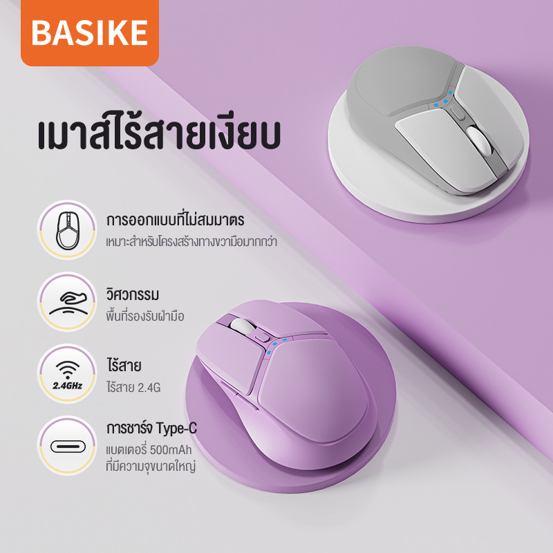 BASIKE Wireless Gaming Mouse เมาส์เกมมิ่งไร้สาย ออปติคอลปุ่มปิดเสียง ...