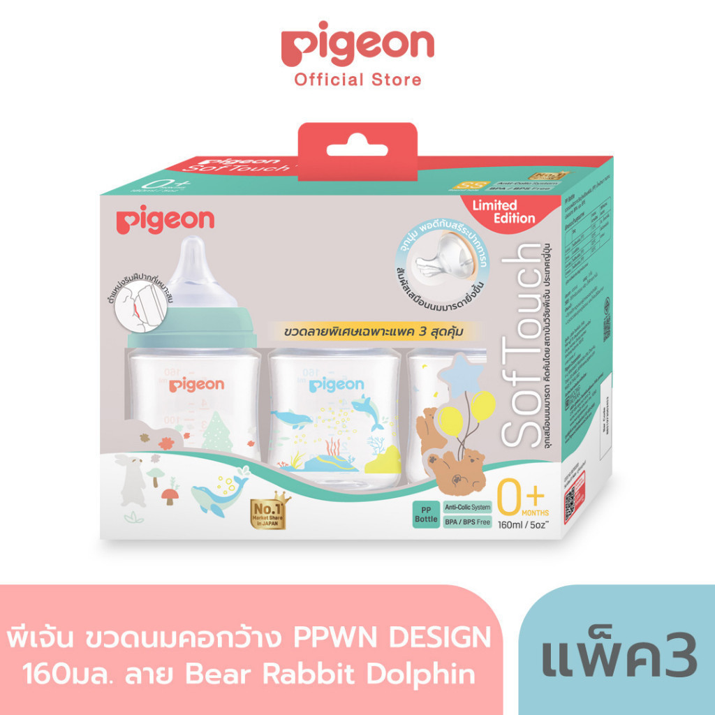 (รุ่นใหม่)Pigeon พีเจ้น ขวดนมคอกว้าง PPWN DESIGN 160มล.และ 240มล. ลาย Bear Rabbit Dolphin ...