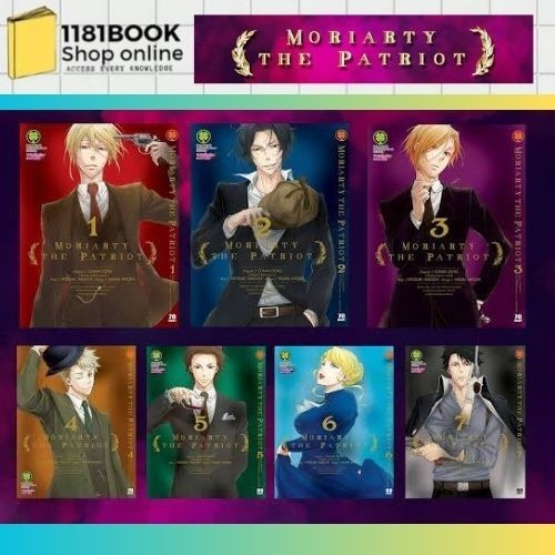 #มังงะ หนังสือ MORIARTY THE PATRIOT 1-19 (ใหม่) สำนักพิมพ์: รักพิมพ์ พับลิชชิ่ง/luckpim | Shopee ...