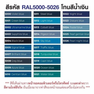สี RAL5005 / RAL 5005 Signal Blue --- (ราคาต่อลิตร) | Shopee Thailand