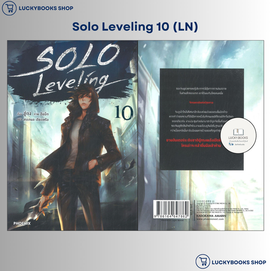 หนังสือ Solo Leveling 10 (LN) | Shopee Thailand