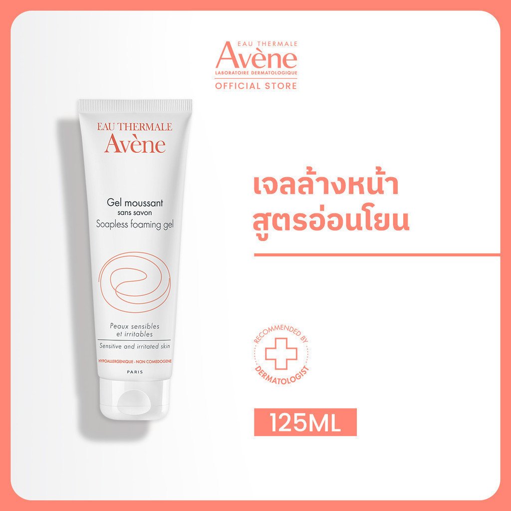 อาเวน Avene Soapless Foaming Gel เจลล้างหน้าสำหรับผิวแพ้ง่าย 125ml ...