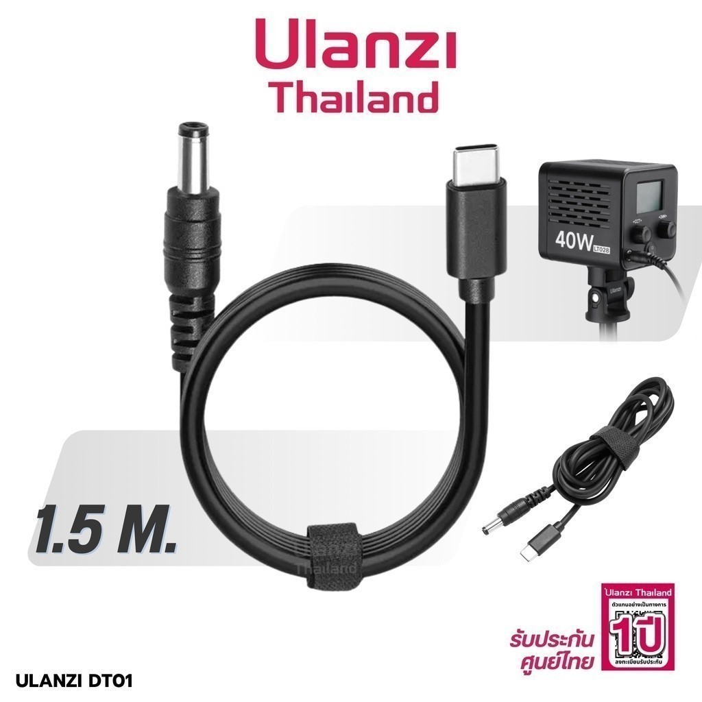 Ulanzi DT01 1.5M 20V/3A DC to Type-C Charging Cable สายชาร์จไฟสตูดิโอ Ulanzi L023/ L024 | Shopee ...