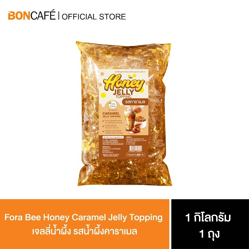 เจลลี่ ท็อปปิ้ง รสน้ำผึ้งคาราเมล Fora Bee Jelly Honey Caramel ขนาด 1 กิโลกรัม | Shopee Thailand