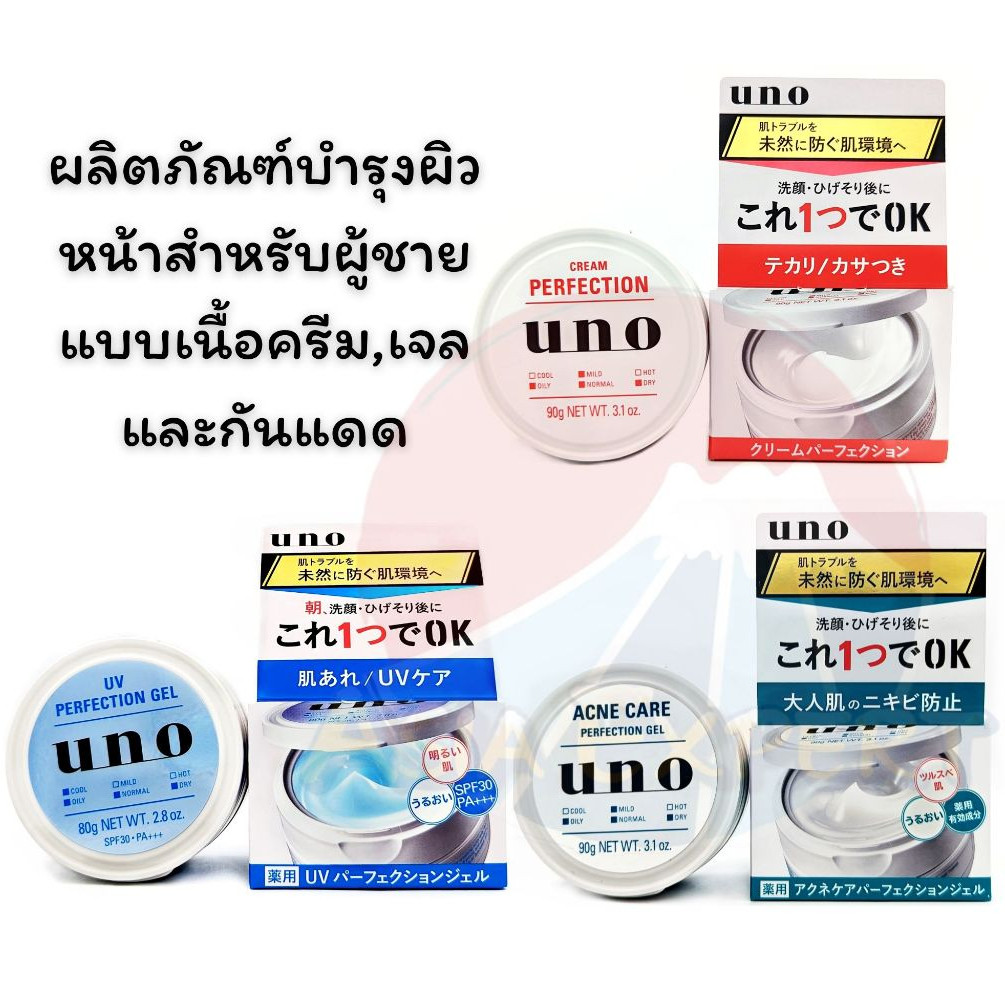 SHISEIDO UNO UV / Perfection Cream 80g / Acnes Perfection Gel 90g ครีมบำรุงผิวผู้ชาย fineToday ...