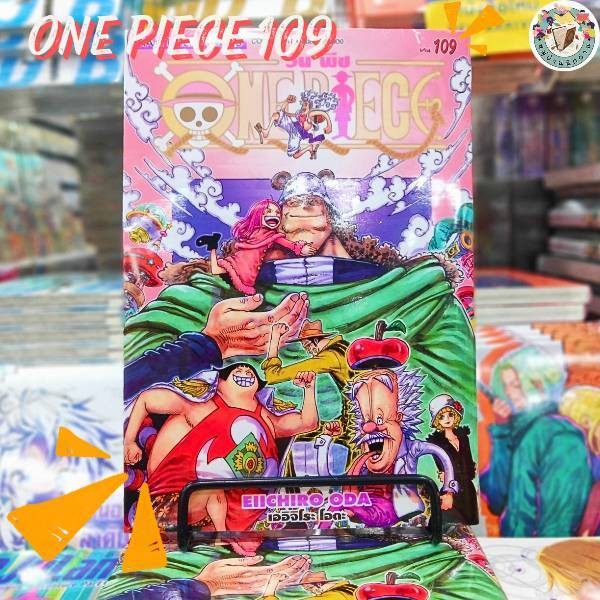 One Piece 109 วันพีซ (การ์ตูน) ผู้เขียน: EIICHIRO ODA (เออิจิโระ โอดะ) สำนักพิมพ์: สยาม ...