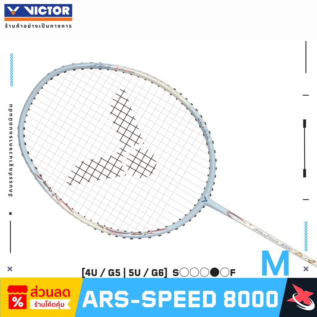 VICTOR ไม้แบดมินตัน Auraspeed 8000 M [ARS-8000][แถมเอ็น(พร้อมขึ้น) กริป ...