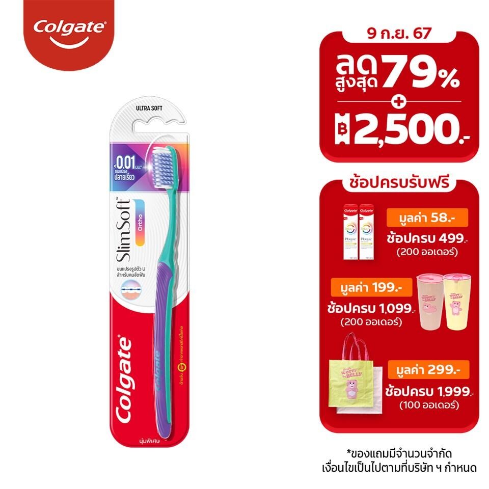 คอลเกต แปรงสีฟัน สลิมซอฟท์ ออร์โธ (สำหรับคนจัดฟัน) Colgate Slim Soft ...