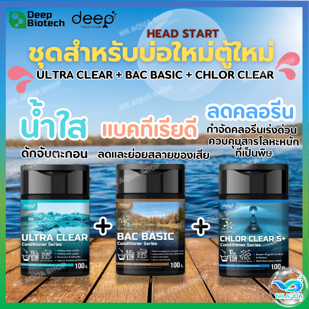 🎯HeadStart🌊ชุดสำหรับตั้งตู้ใหม่ บ่อใหม่ Deep Bio Tech ชุด 3 กระปุก ...