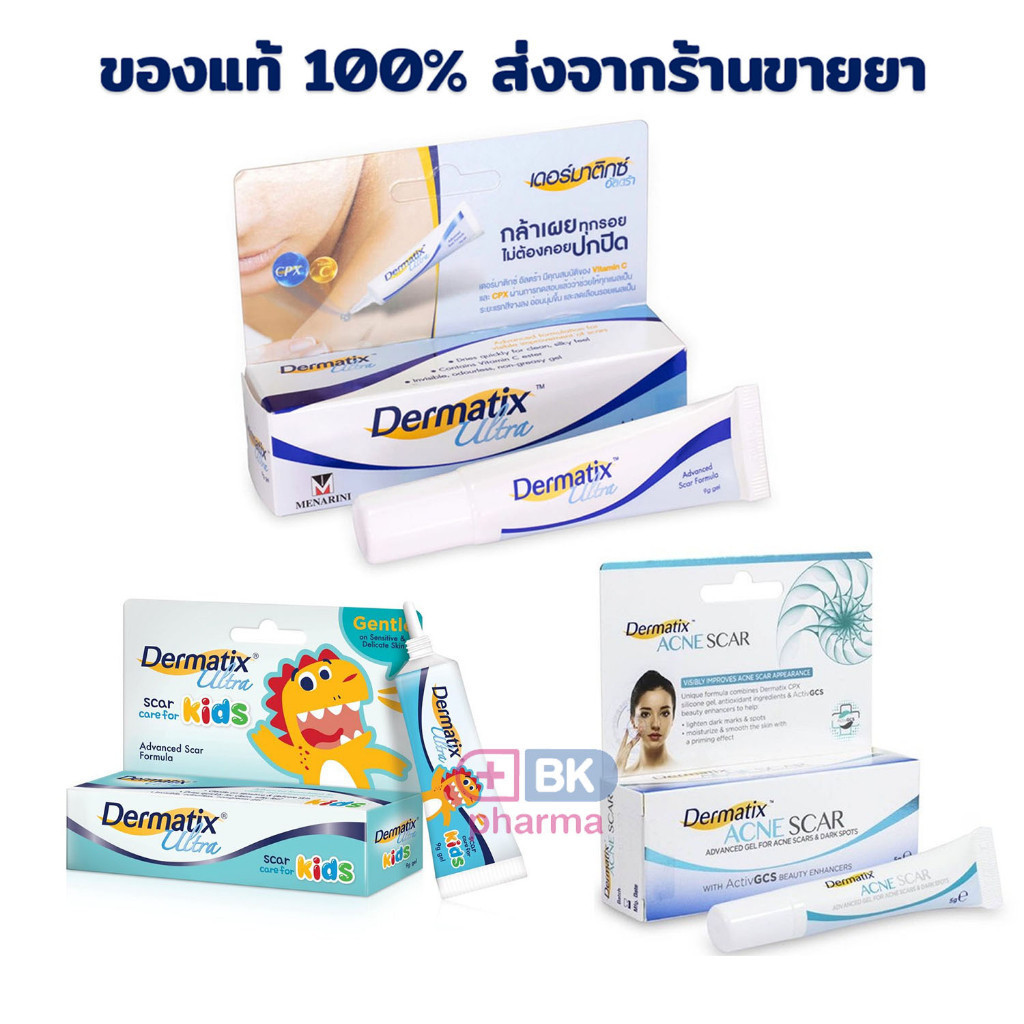 แท้ 100% Dermatix Ultra ของแท้ / Dermatix Kids / Dermatix Acne Scar ...