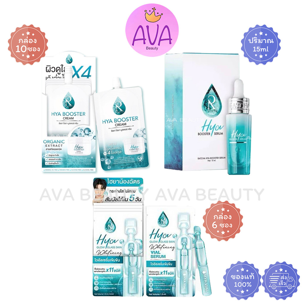 Ratcha VC Hya Booster Cream / Serum รัชชา ไฮยาบูสเตอร์ครีม เซรั่มขวดฟ้า ไวอัลเซรั่ม แบบซอง / แบบ ...
