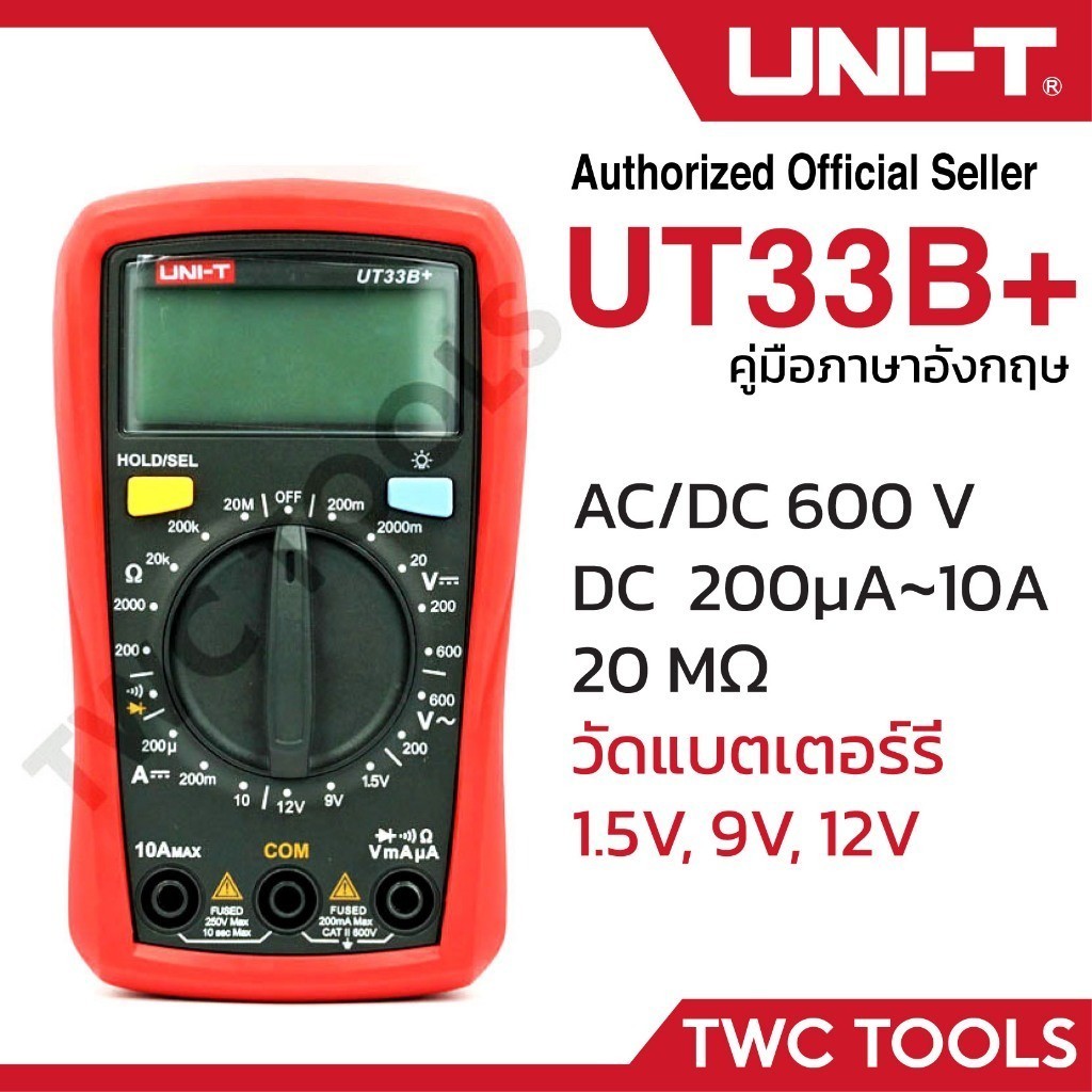UNI-T 33B + มัลติมิเตอร์ ดิจิตอล วัดไฟ DC วัดแบต มิเตอร์ โอห์ม ...
